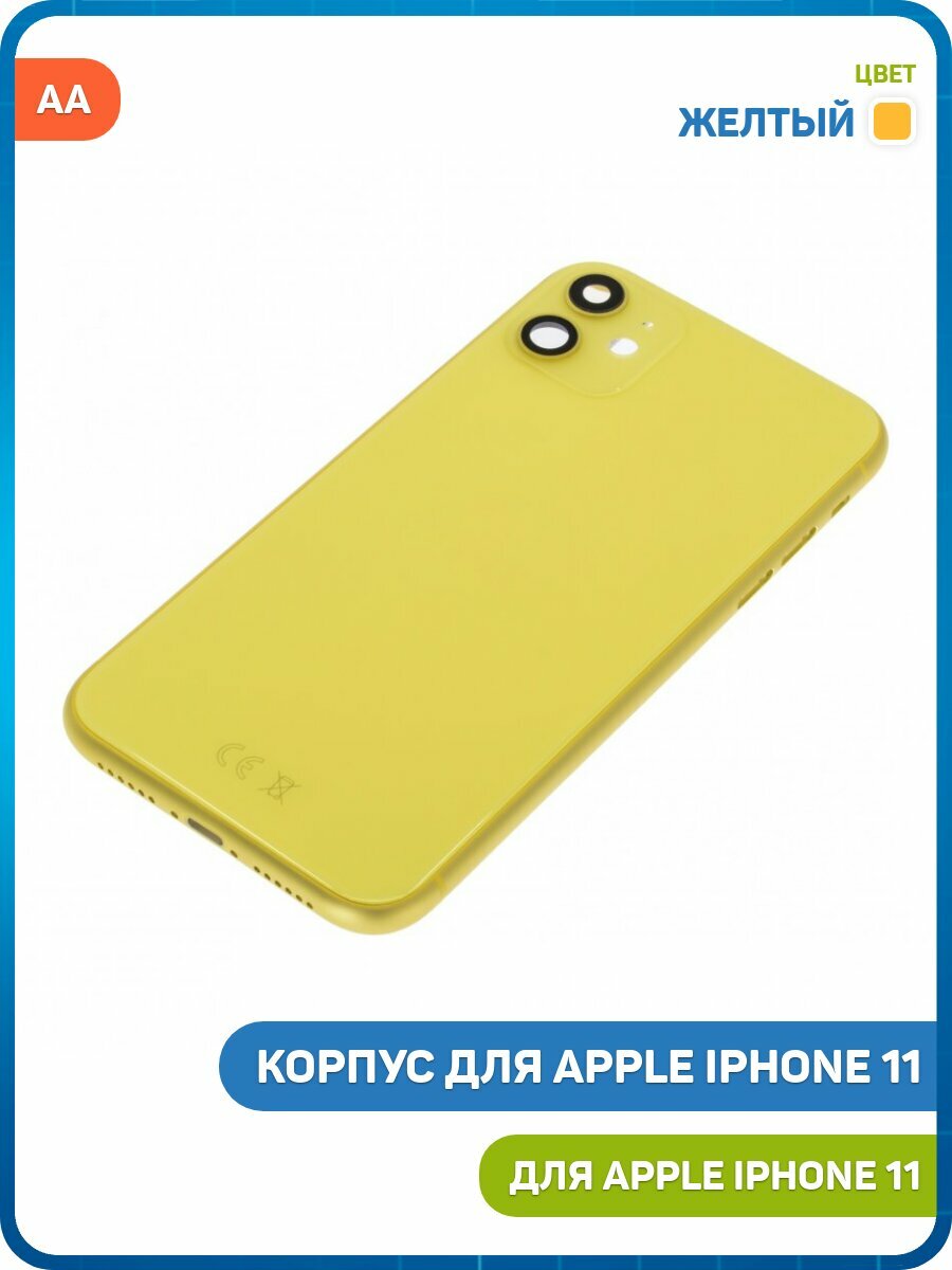 Корпус для Apple iPhone 11, желтый, AA