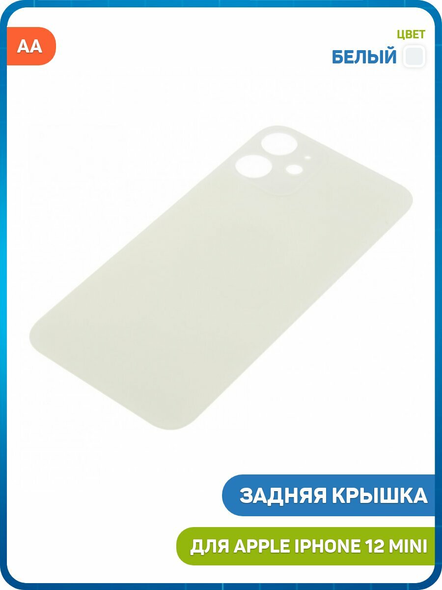Задняя крышка для Apple iPhone 12 mini (с широким отверстием) белый, AA