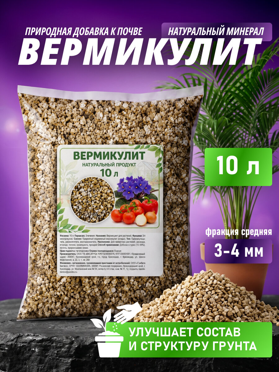 Субстрат для растений "Вермикулит", почвоулучшитель, для орхидей и комнатных растений, 10л