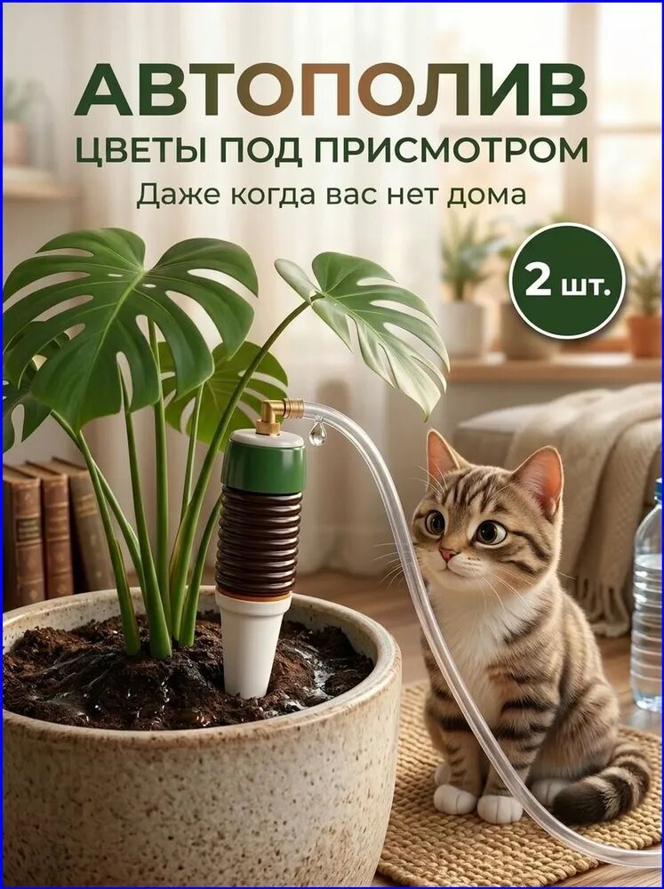 Автополив 20 см, 2 шт, цвет зеленый