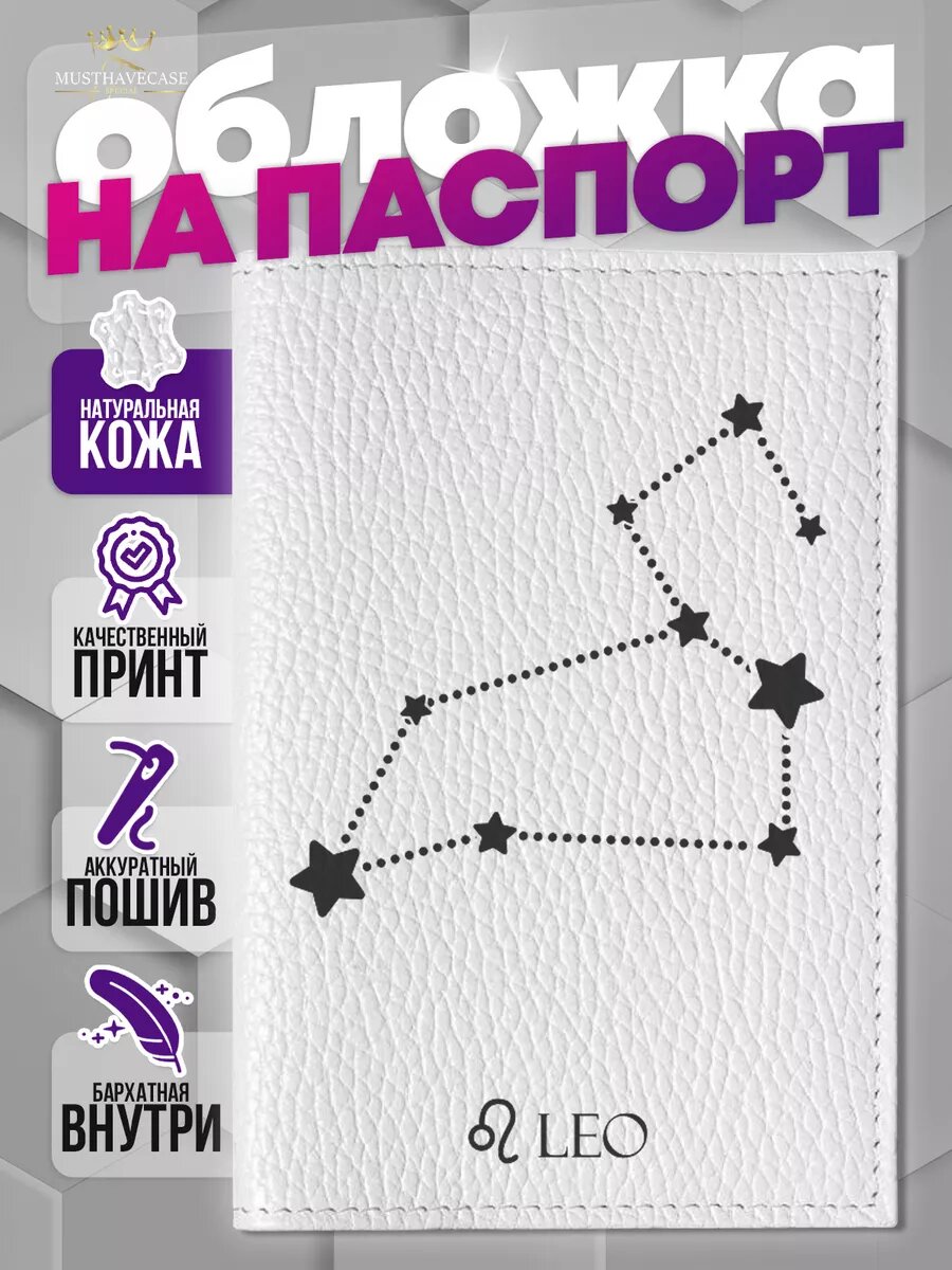 Обложка для паспорта MUST HAVE CASE