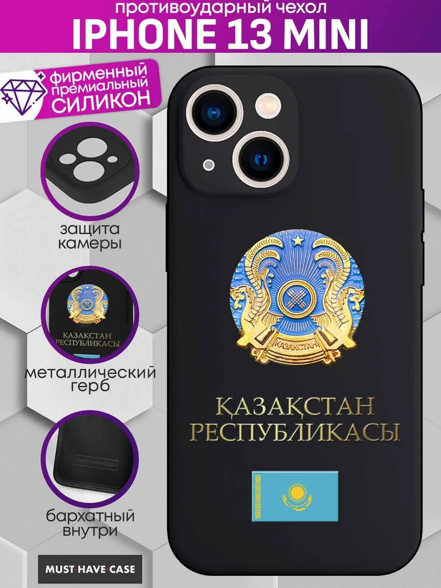 Чехол на iPhone 13 Mini с гербом республики Казахстан