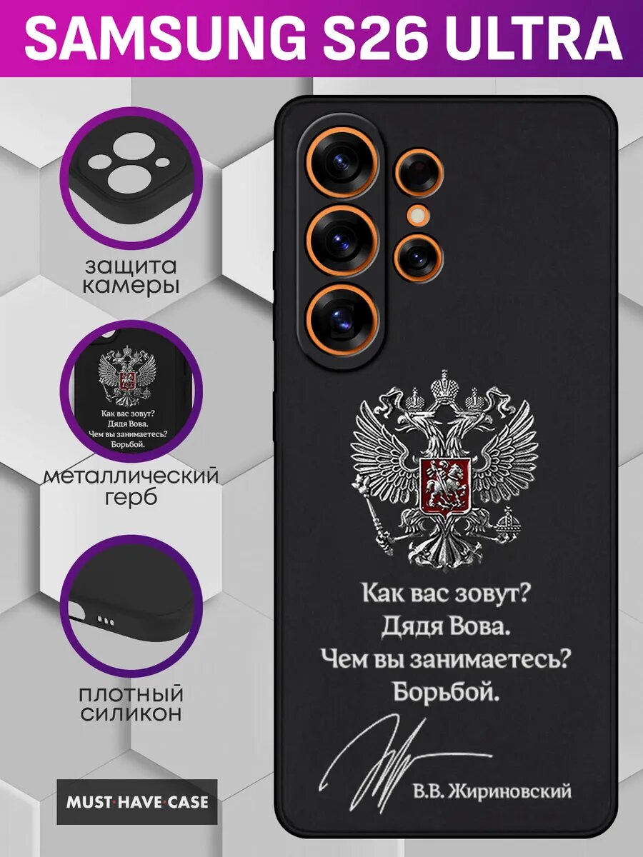 Чехол на Samsung S26 Ultra с металлическим гербом России