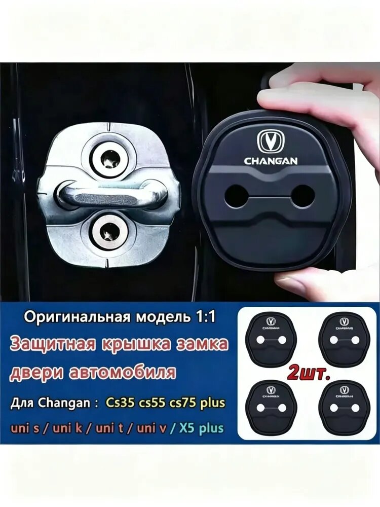 Защита внешних частей автомобиля на кузов, 2 шт.