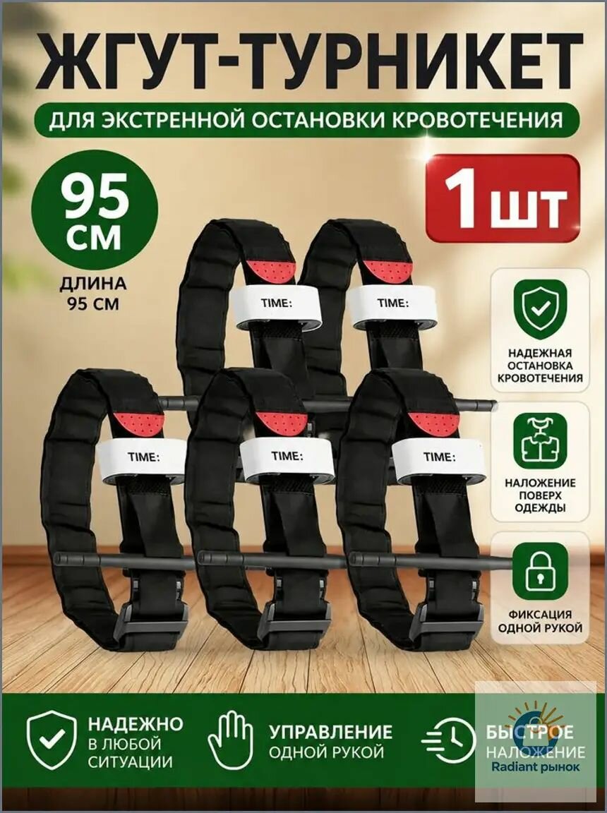 Жгут кровоостанавливающий, тактический, турникет-закрутка, 1 шт