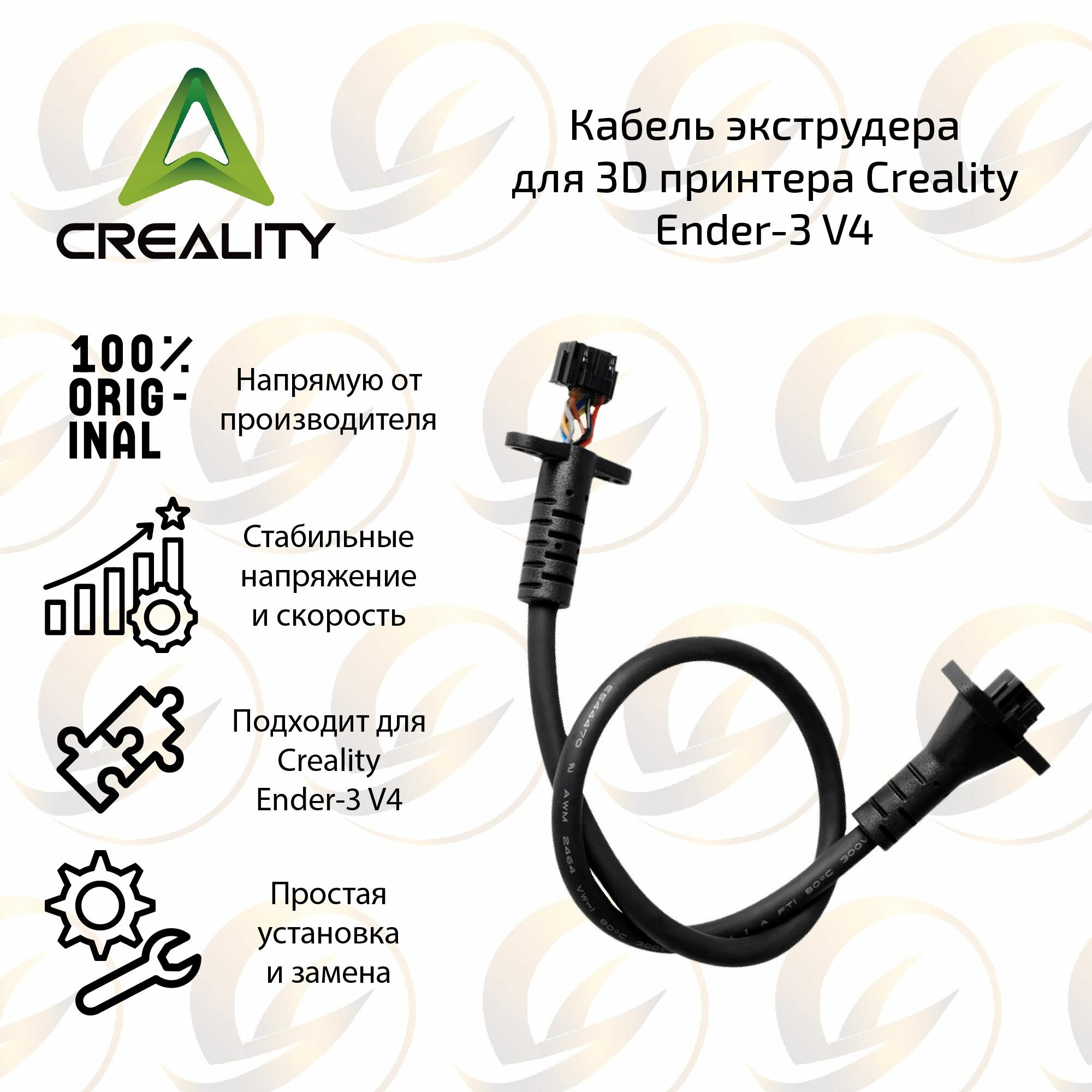 Заводской кабель экструдера для 3D принтера Creality Ender-3 V4