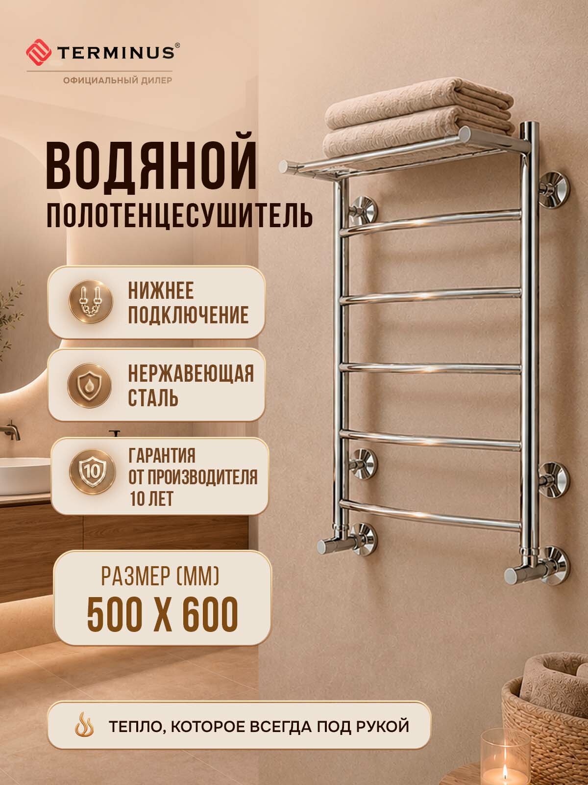 Полотенцесушитель Классик с полкой П6 500х600 TERMINUS водяной