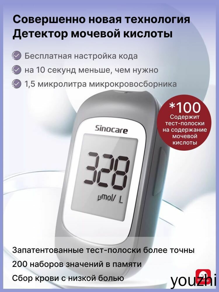 Бытовой высокоточный детектор мочевой кислоты для определения подагры, sinocare ua-1100 тест-полосок диагностика подагры измерение мочевой кислоты домашнее использование