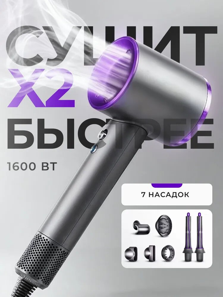 Фен для волос/ фен стайлер для сушки и укладки волос 7 магнитных насадок