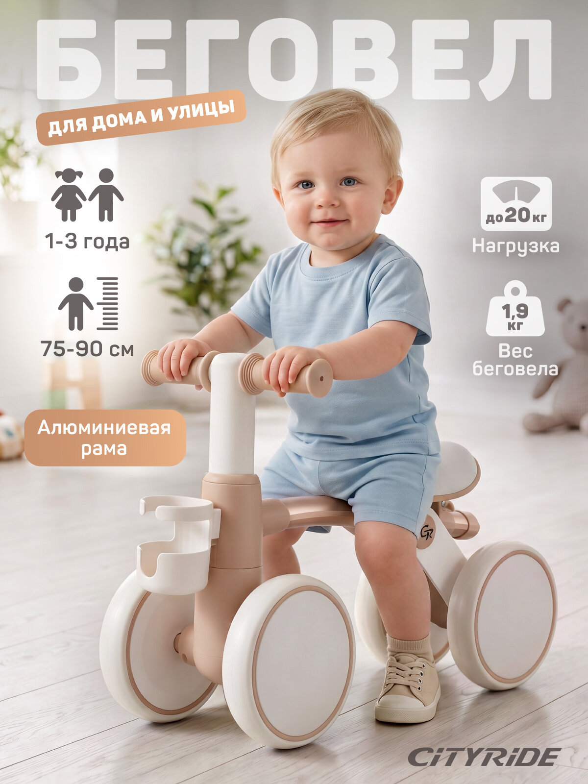 Беговел музыкальный с подсветкой четырехколесный CITYRIDE для малышей, мелодии В. Шаинского, CR-BB-06CP