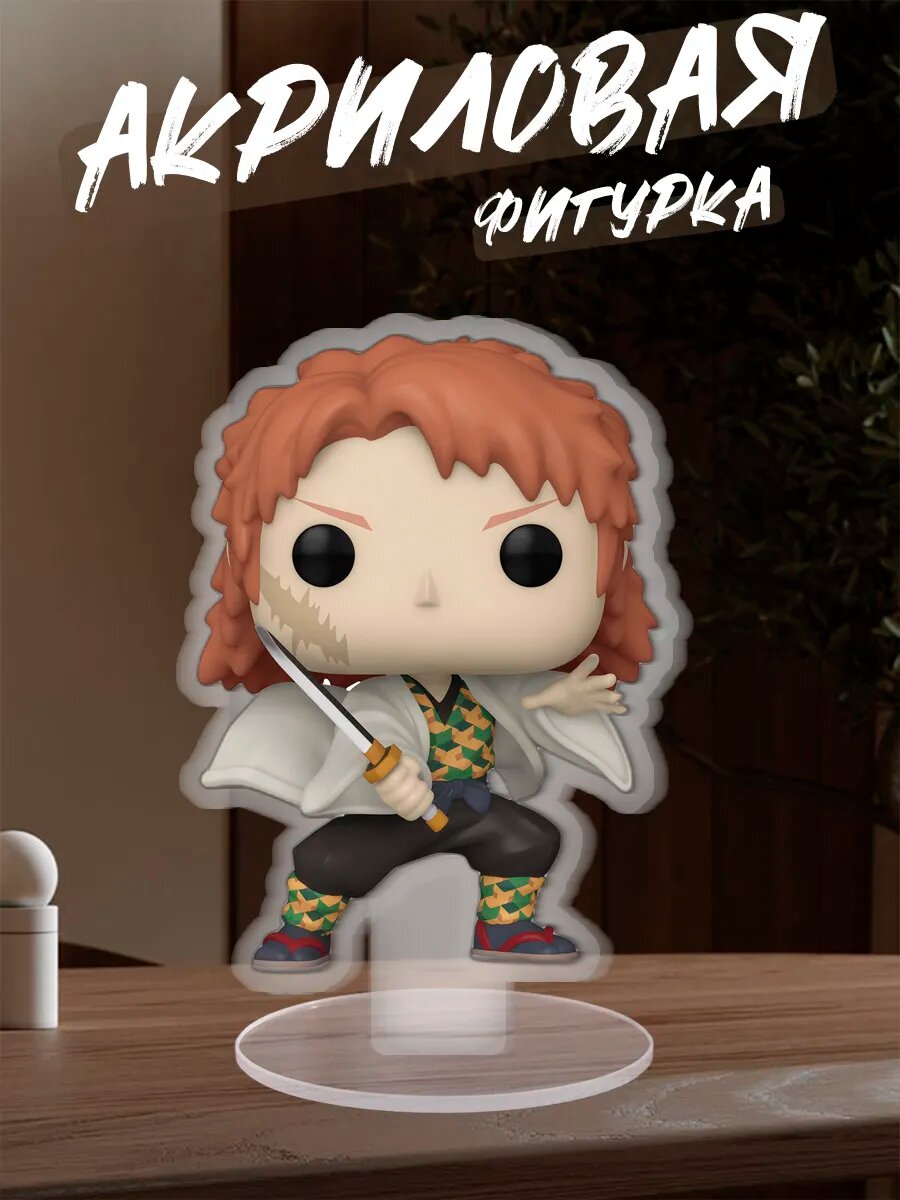 Акриловая фигурка Клинок рассекающий демонов funko pop