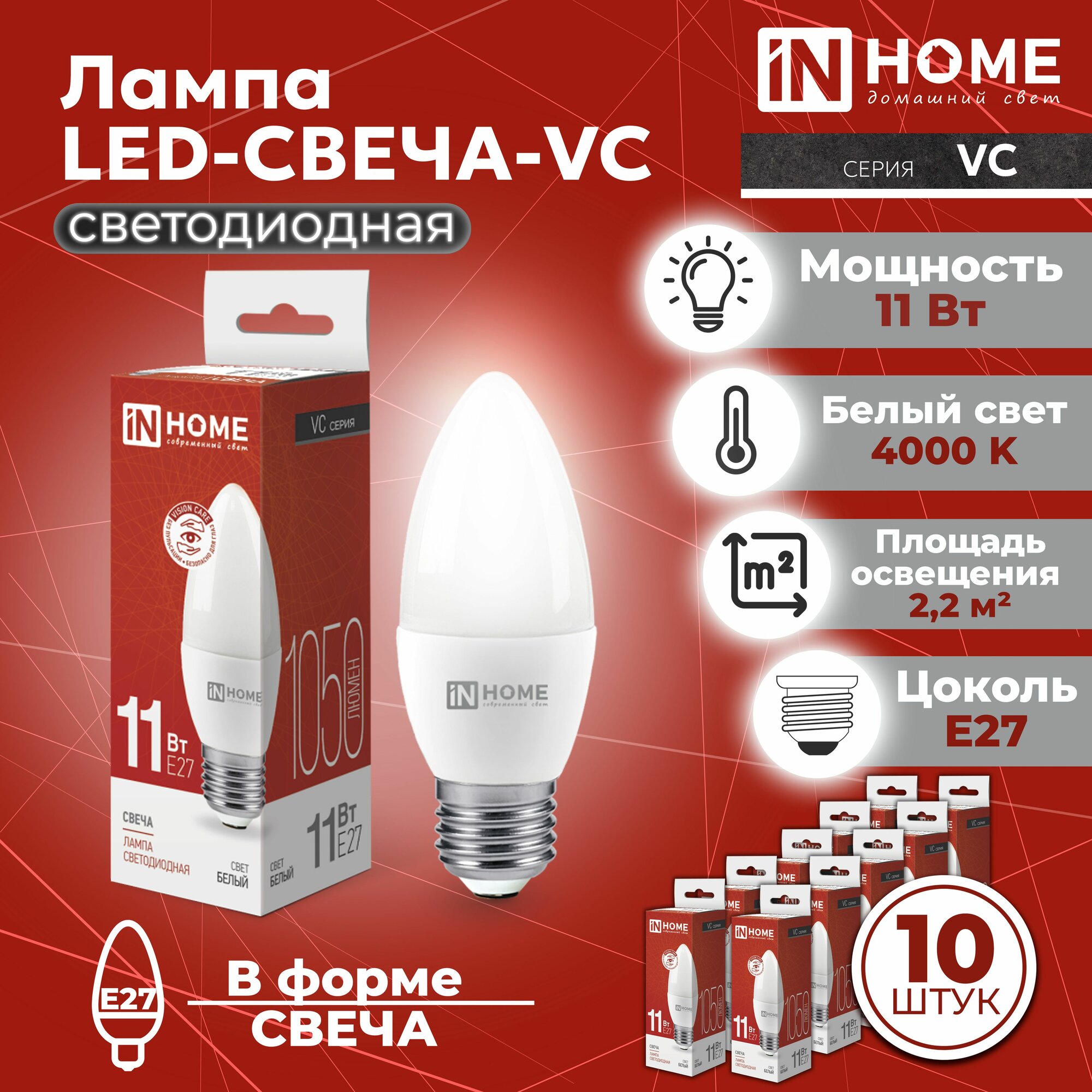 Лампа светодиодная LED-СВЕЧА-VC 11Вт 230В Е27 4000К 1050Лм IN HOME, 10 шт.