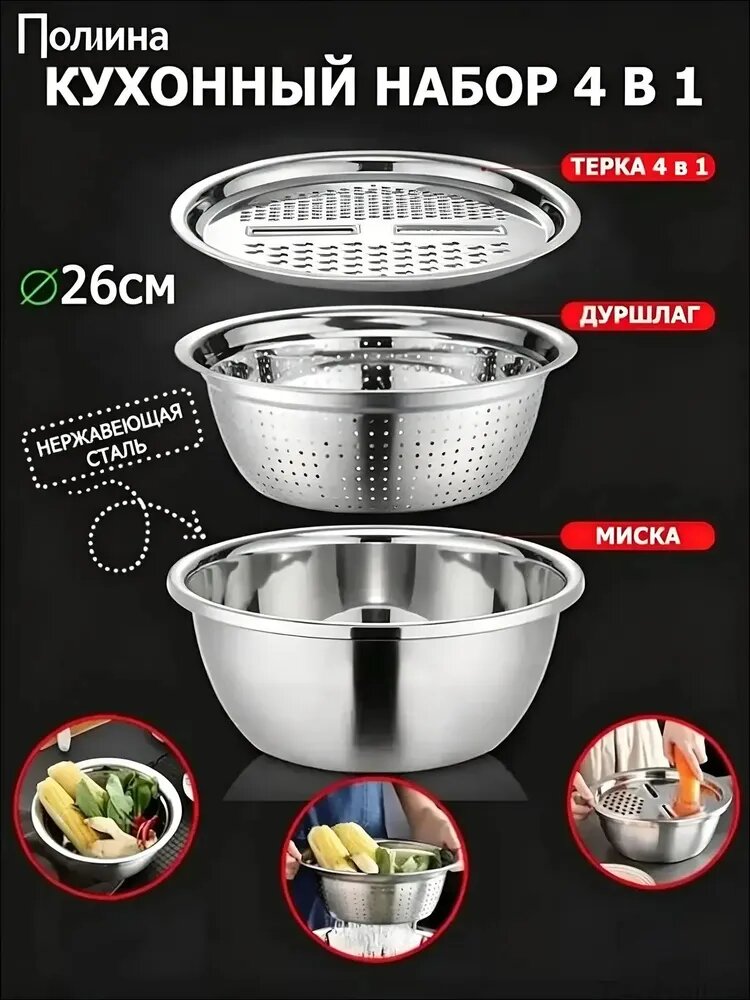 Дуршлаг, диаметр 26.65 см, 4.55 л, 3 предм.