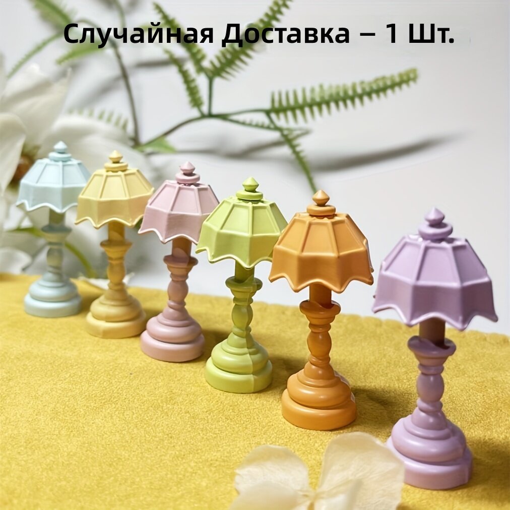 Миниатюрная настольная лампа 1:12, макаронные и дофаминовые цвета, для декора и подарков