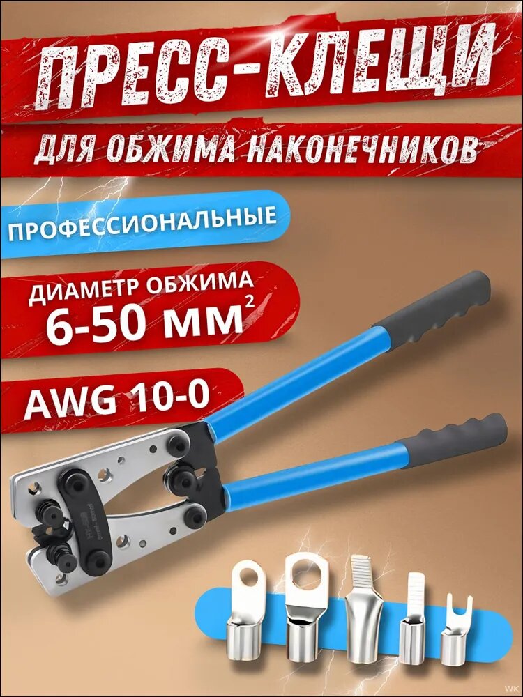 Пресс-клещи обжимные