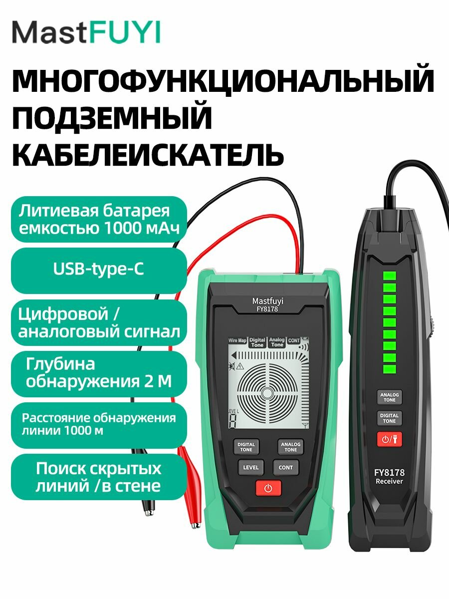 Кабельный тестер-трассоискатель подземных кабелей Mastfuyi FY8178, многофункциональный линейный искатель, набор из 7 предметов