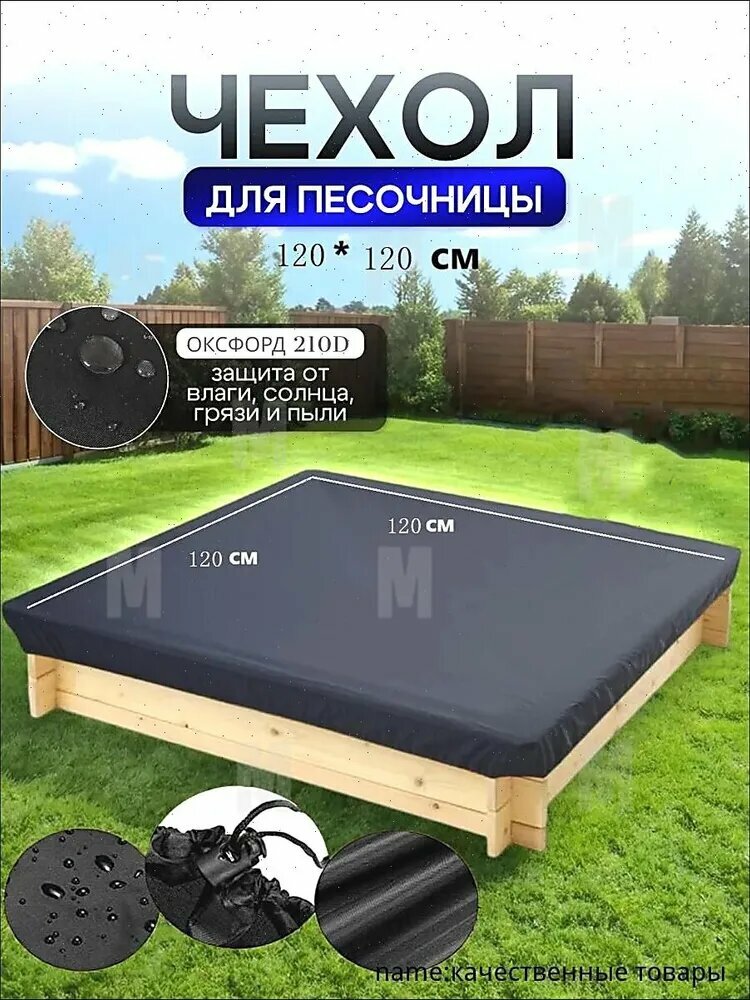 Защитный чехол для песочницы водонепроницаемый чехол-песочница c
