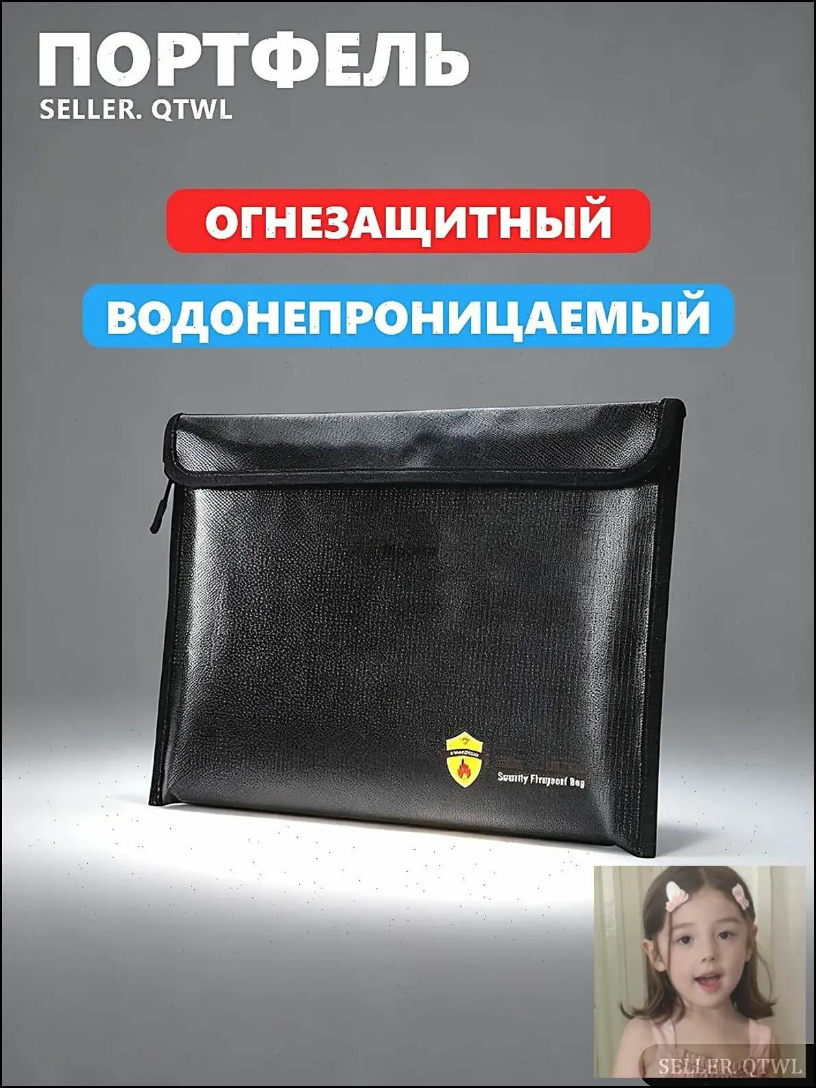 Огнестойкая папка для денег, документов для сейфа, 28x17 см Черная