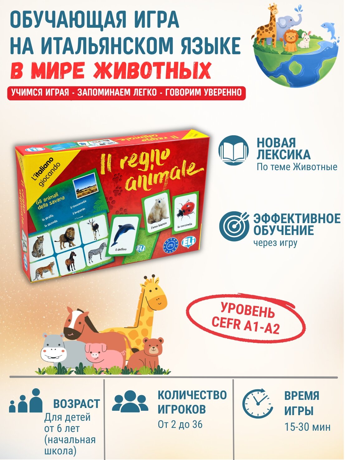 Il Regno Animale (A2-B1) / Обучающая игра на итальянском языке "В мире животных"