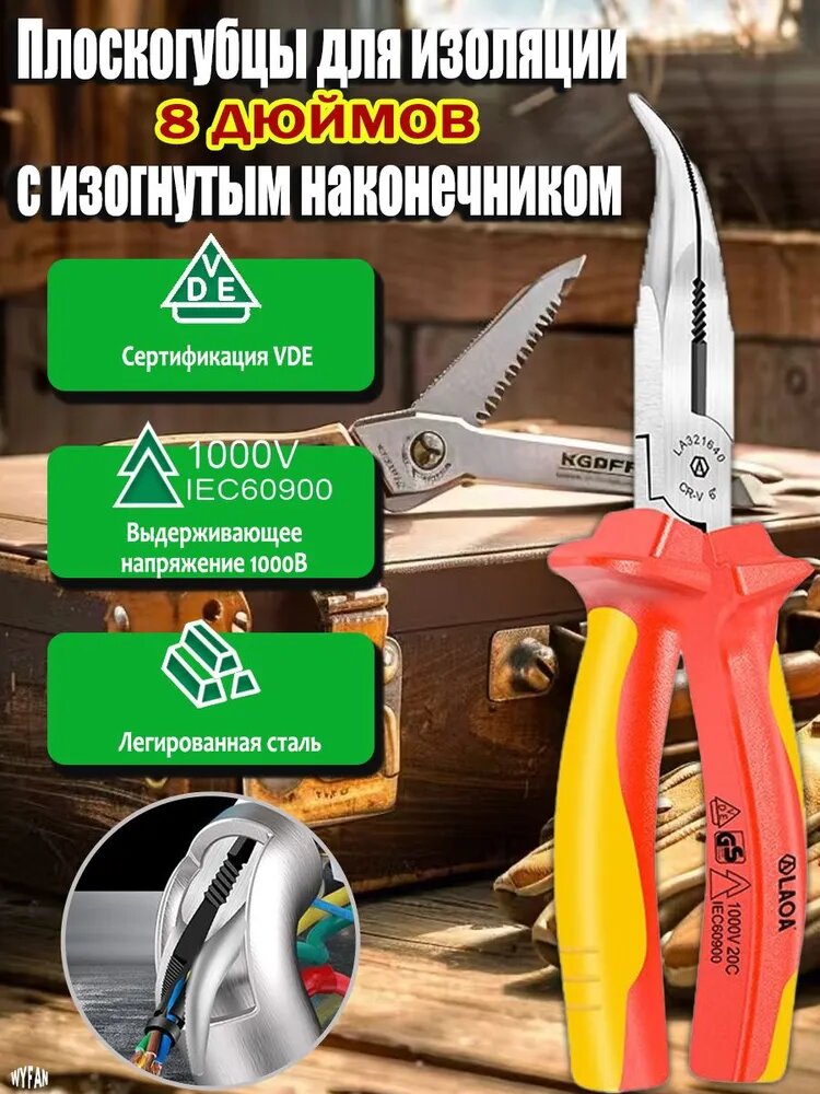 Пассатижи многофункциональные изогнутые LAOA универсальные плоскогубцы удлиненные зажимные, 210 мм