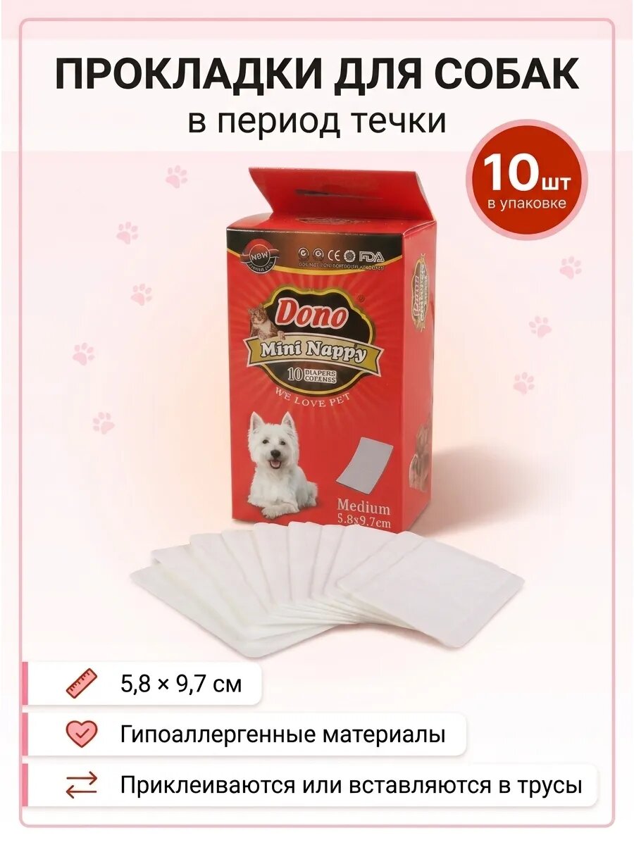 Прокладки для трусов собак при течке