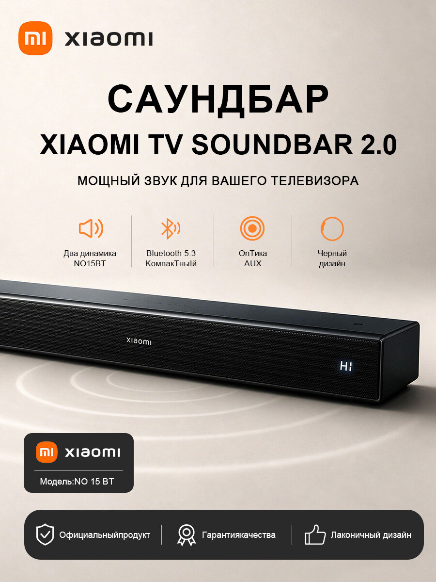 Саундбар Xiaomi MI TV Soundbar 2.0 для телевизора, 84 Вт, Bluetooth, NFC, 6 режимов звучания