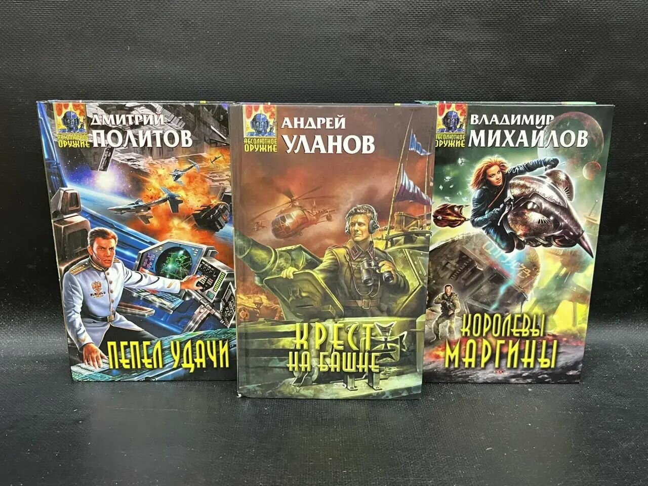 Пепел удачи. Крест на башне. Королевы Маргины. Комплект из 3 книг
