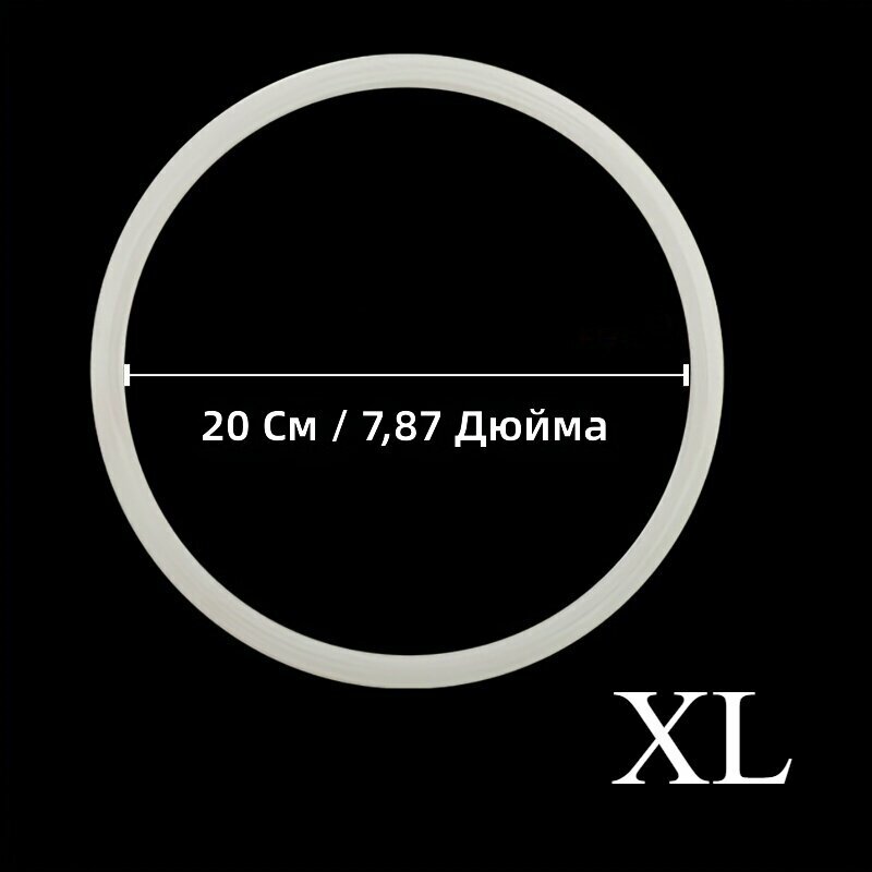 Силиконовое уплотнительное кольцо для скороварки, размер XL, 1 штука