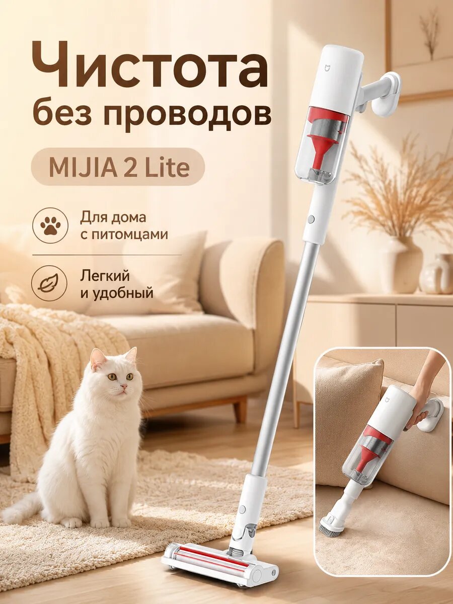Вертикальный беспроводной пылесос Mijia 2 Lite B204 для сухой уборки дома