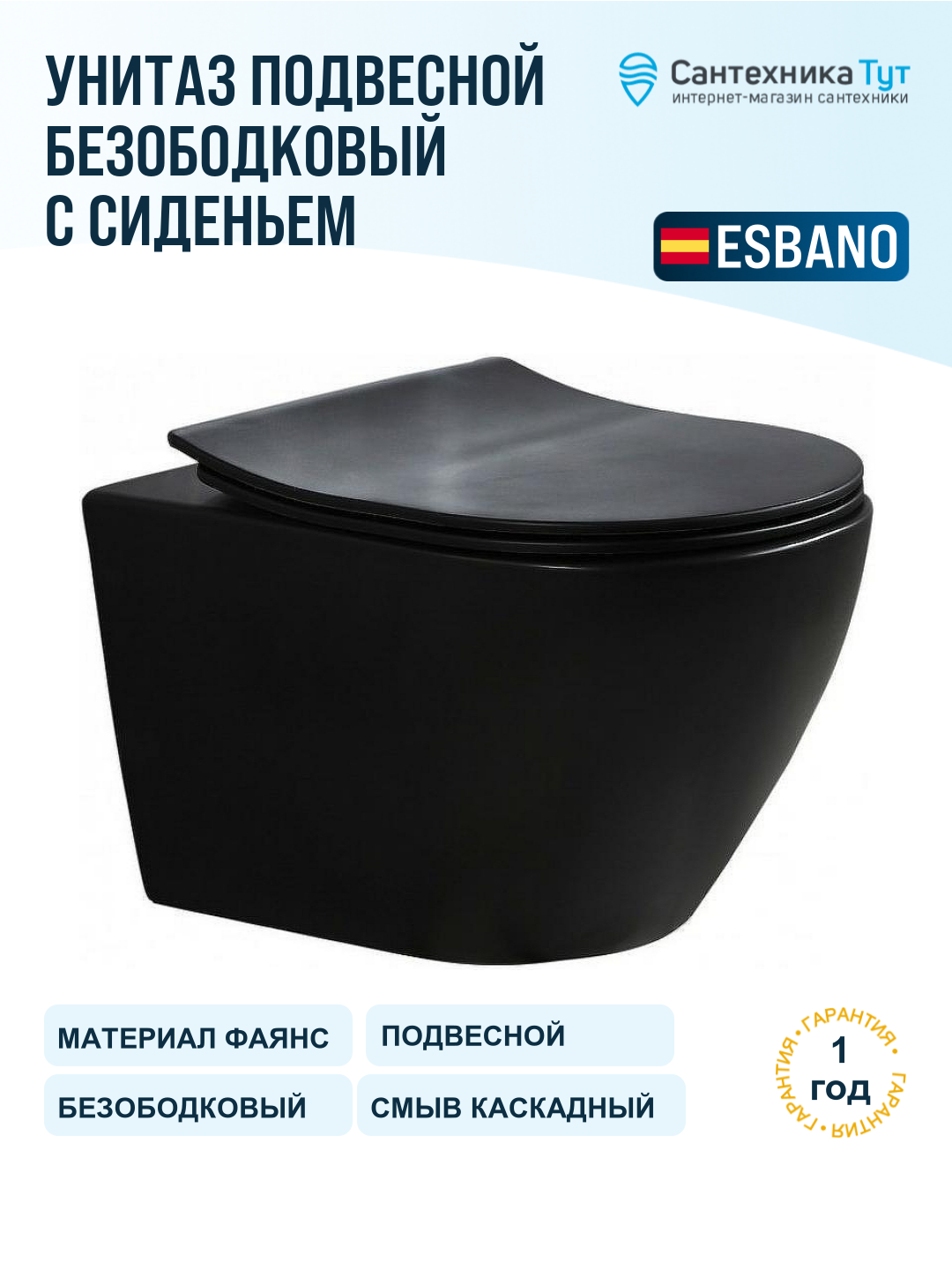 Унитаз подвесной Esbano Amapola-N ESUPAMAPNBM Черный матовый с сиденьем Микролифт