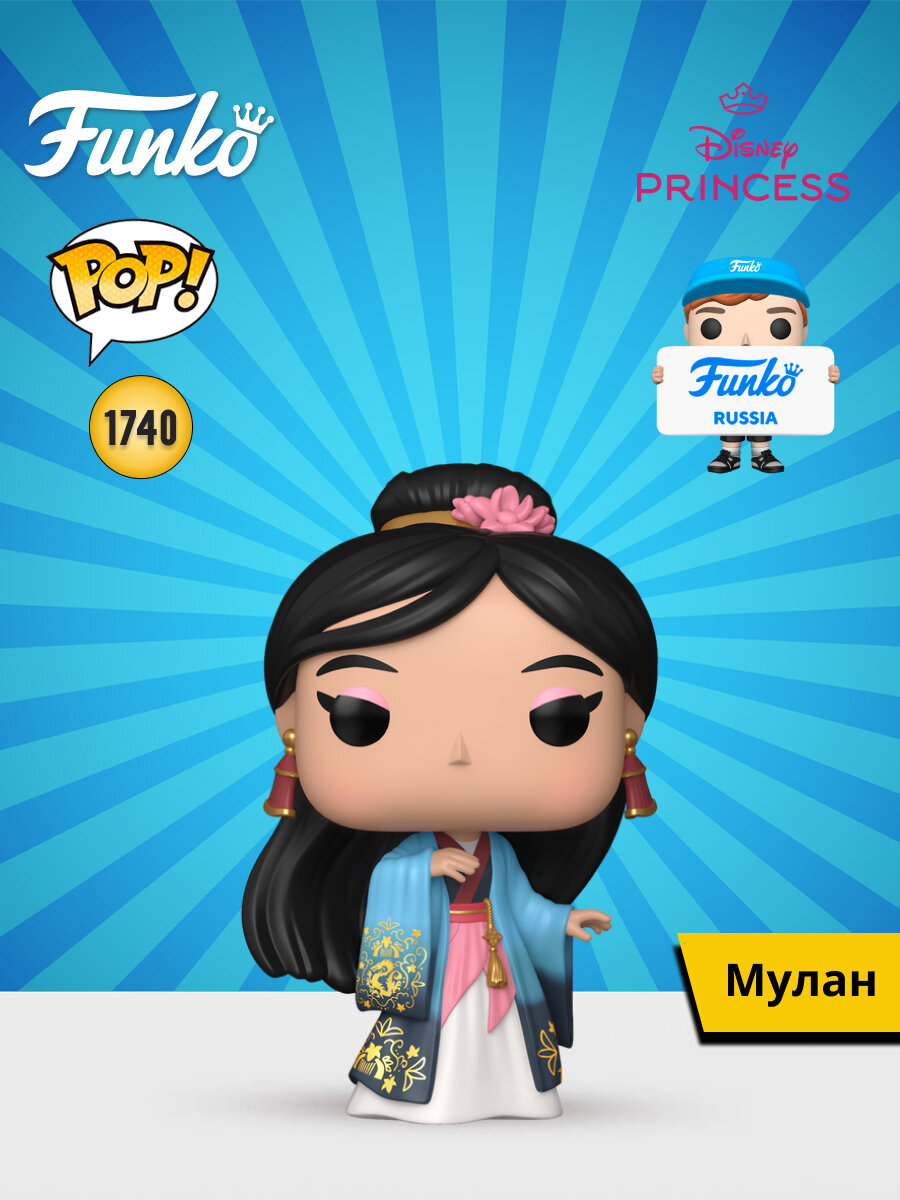 Фигурка Funko POP! Disney Princesses Mulan (Grand Entrance) (1740) 90307