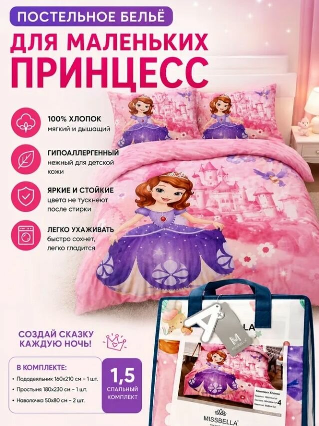 Постельное бельё 1,5 спальное для девочки, варёный хлопок