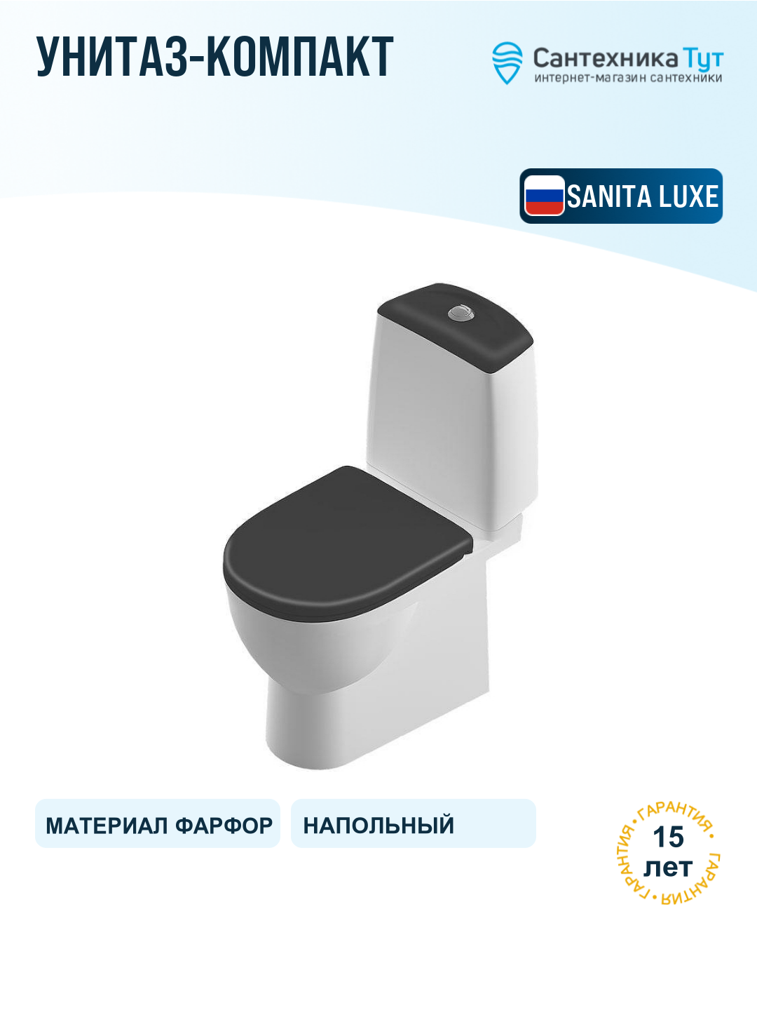 Унитаз-компакт Sanita Luxe Best Luxe SL DM Black WC.CC Best 2-DM BLK.G S1 Белый с бачком и черным сиденьем Микролифт