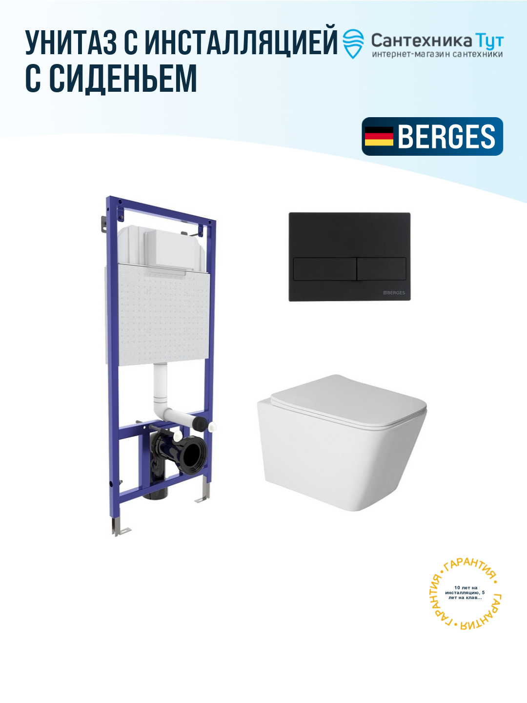Инсталляция с унитазом комплект Berges Sigma 043400 белый, с сиденьем микролифт и черной кнопкой смыва