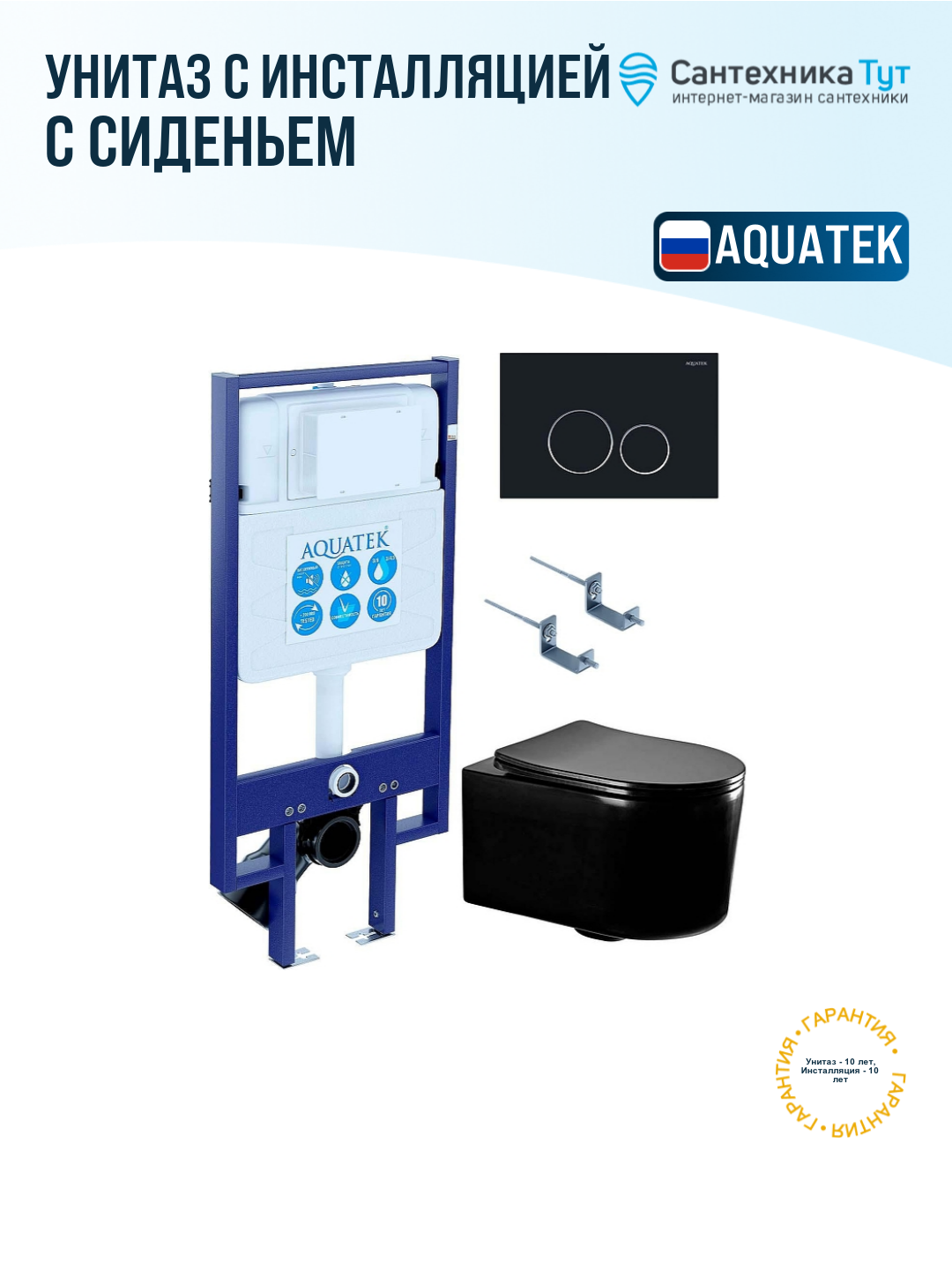 Инсталляция с унитазом комплект Aquatek Мия черный матовый, с сиденьем микролифт и черной кнопкой смыва