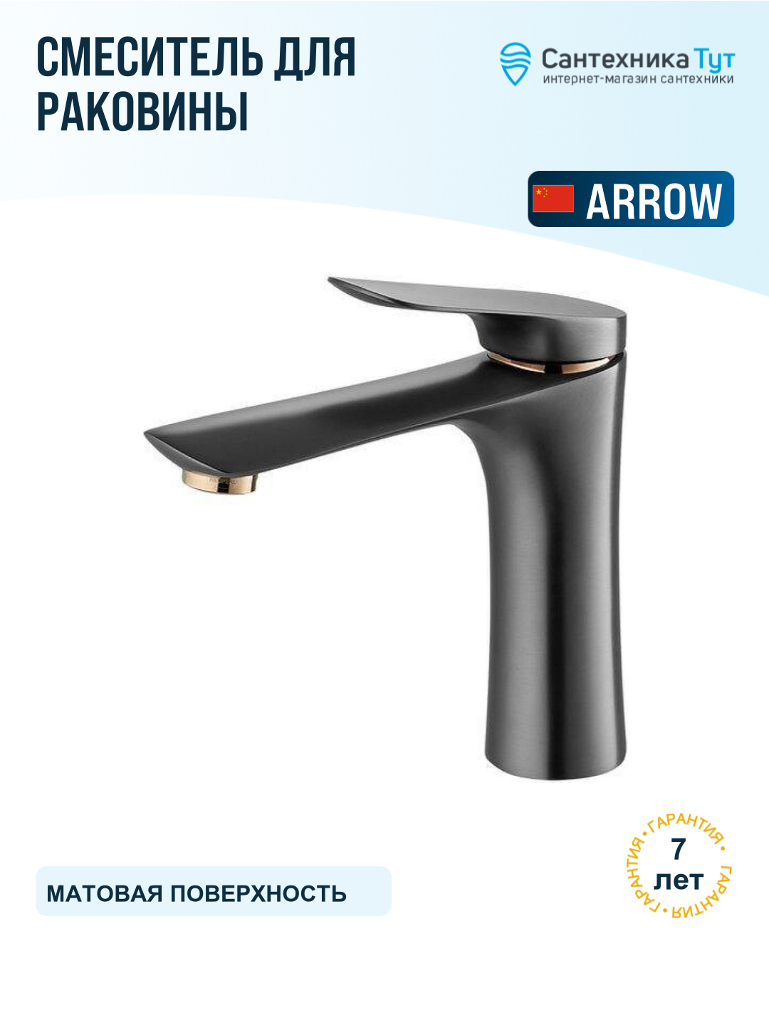 Смеситель для раковины Arrow AMP11857LF90 серый, рычажное управление, латунь