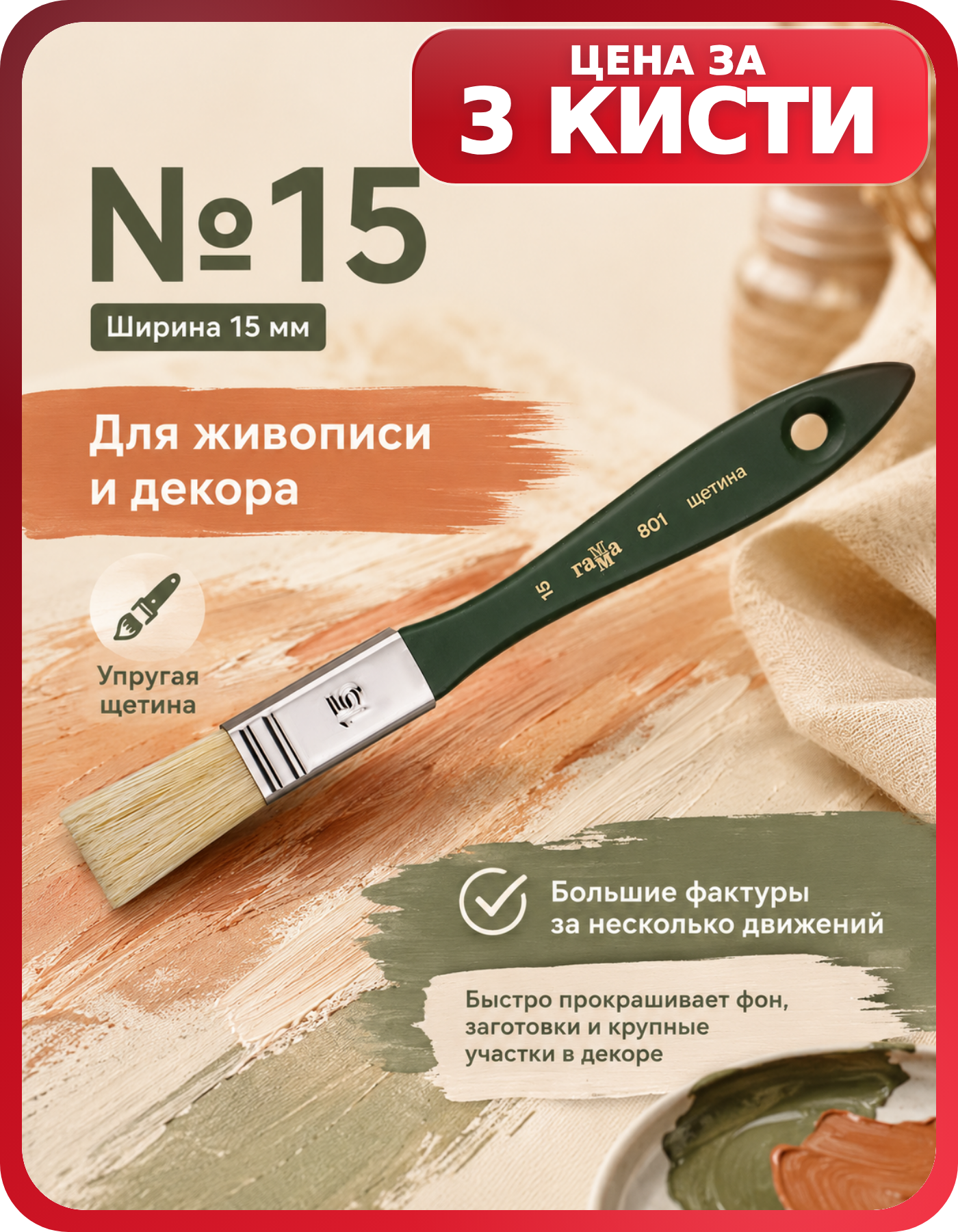 Набор кисточек флейц Гамма №15, длинная ручка, 3 шт.