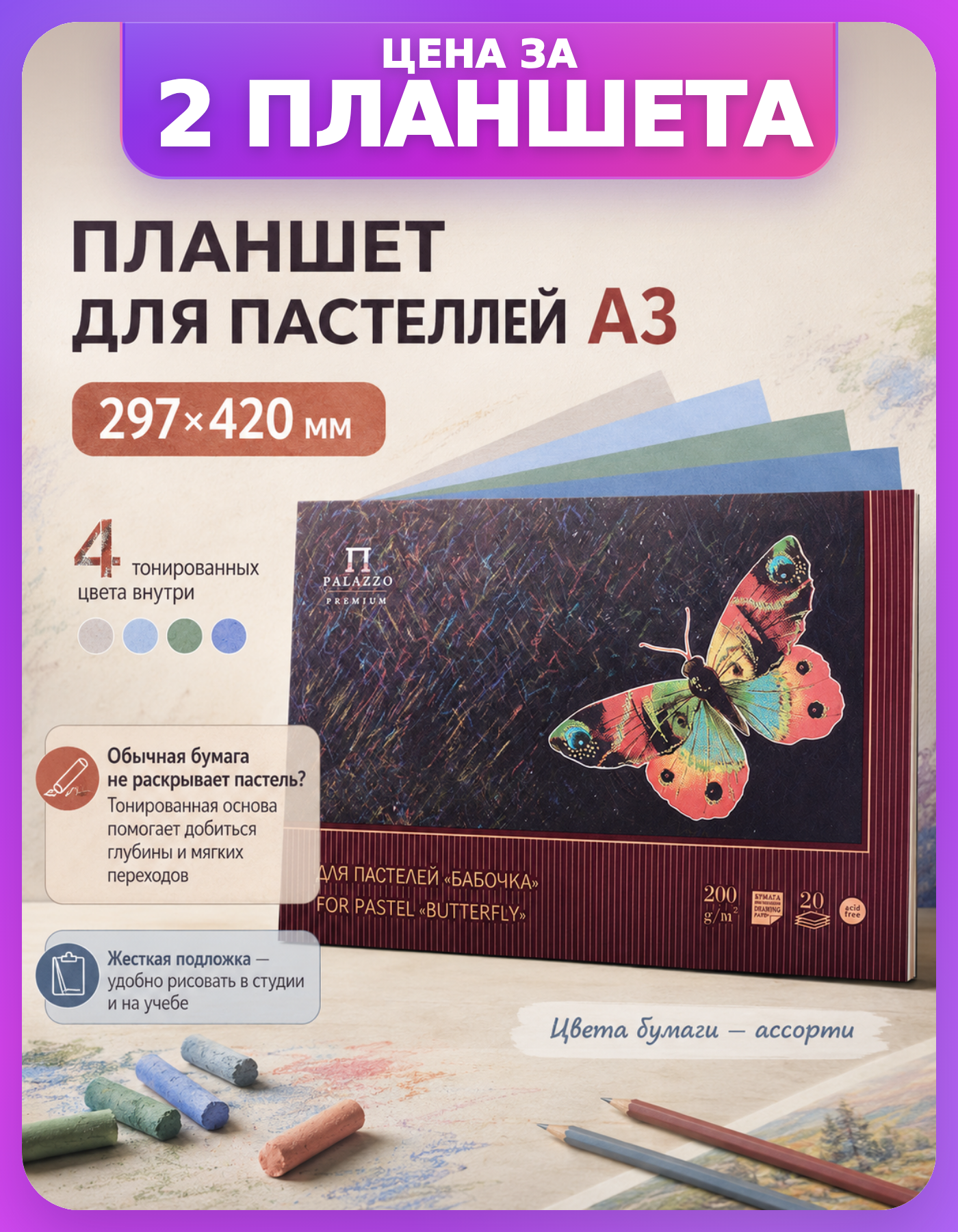 Тонированная бумага А3, 2 планшета по 20 л