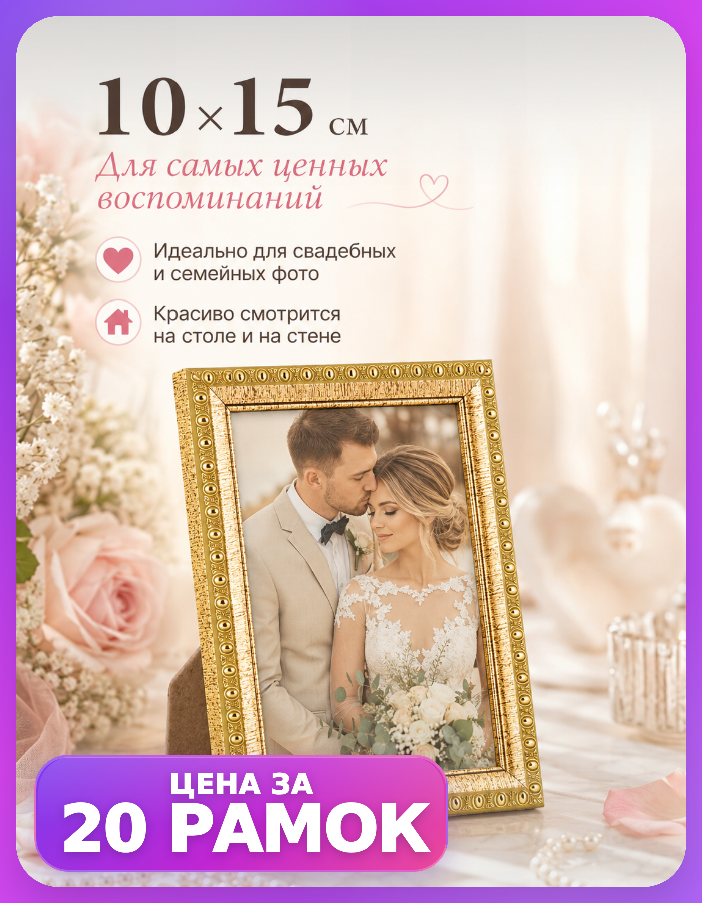 Фоторамки 10х15 OfficeSpace золотые, 20 шт