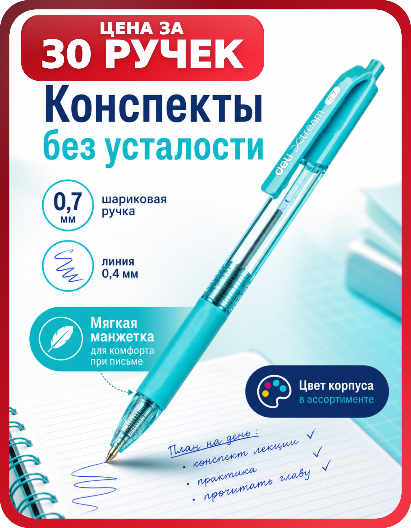 Набор синих ручек Deli для школы и офиса 30 шт