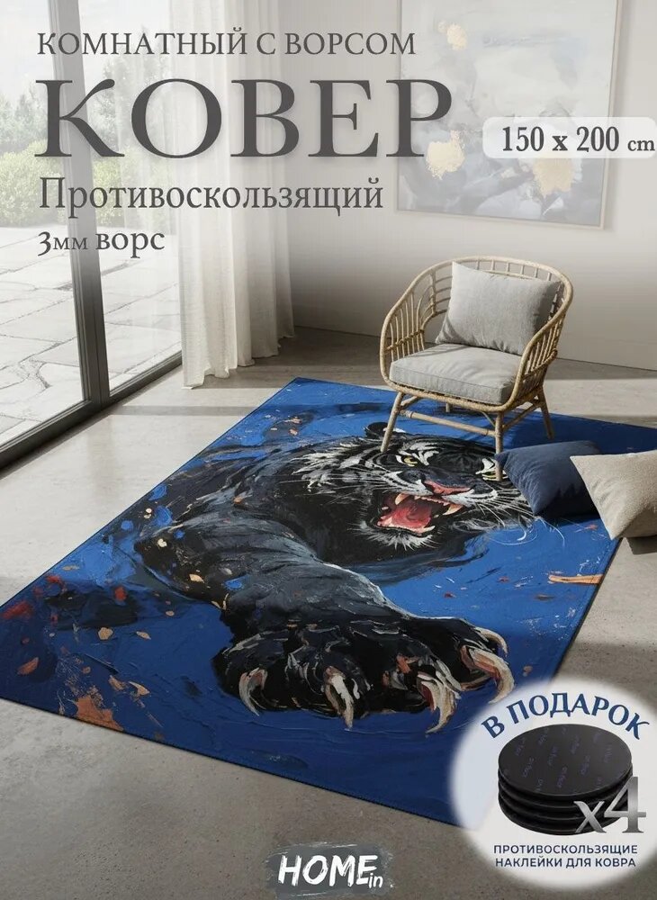 Tata Ковер безворсовый 150x200 см 3 мм животные синий, черный