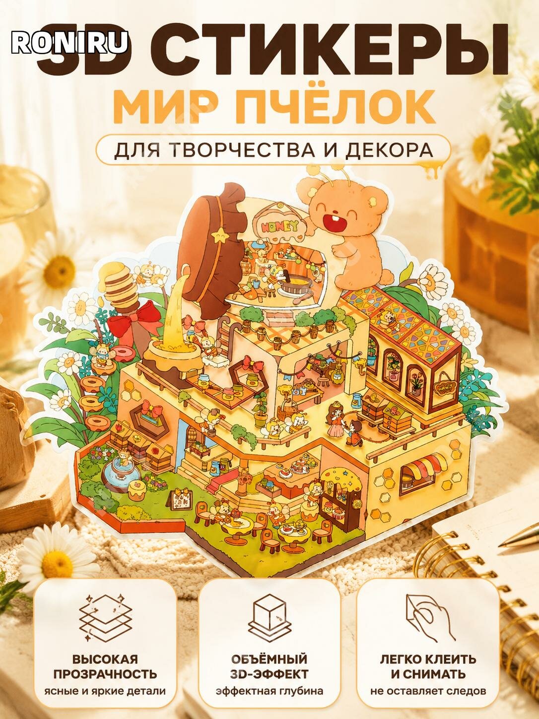 3D наклейки PET для скрапбукинга «Пчелиная история»,17,6 ×24,6 см
