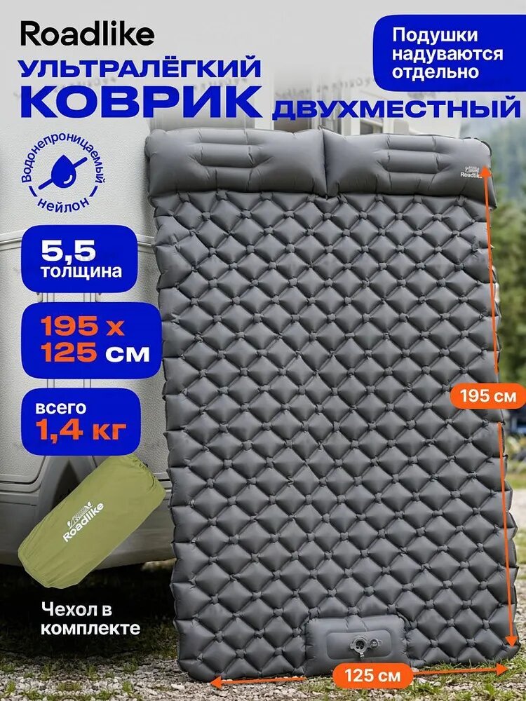 Матрас туристический двухместный с встроенным насосом Duo, коврик надувной для палатки