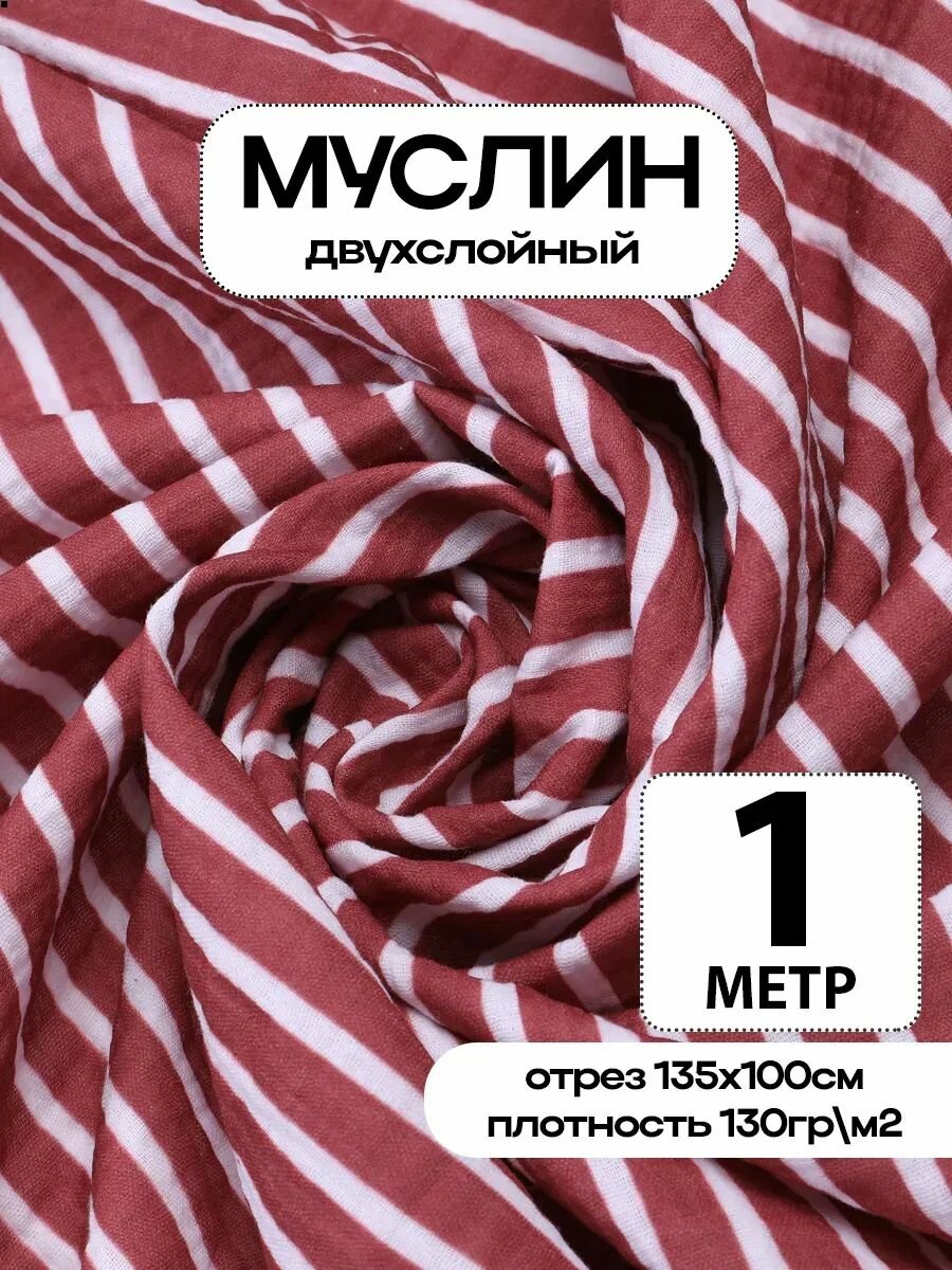Ткань для шитья Муслин с принтом