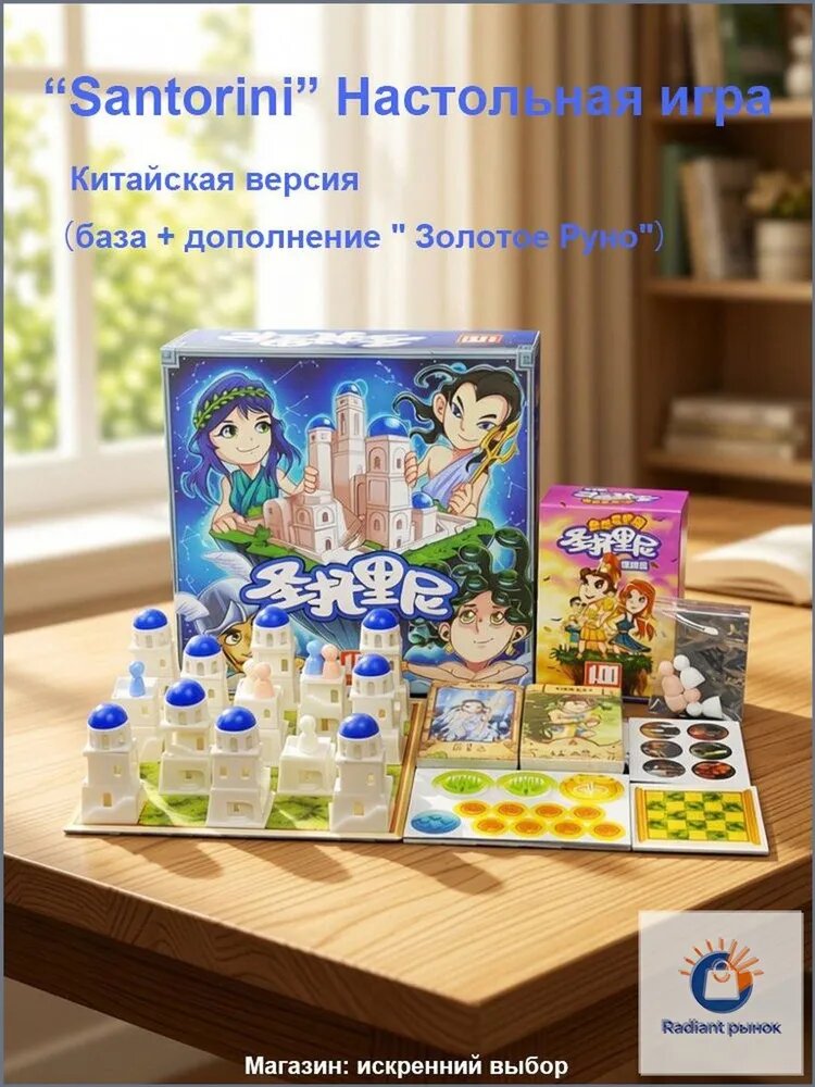Santorini Настольная игра для вечеринок, 2-4 игрока, 20 минут, Китайская версия, Содержит база + дополнение " Золотое Руно"