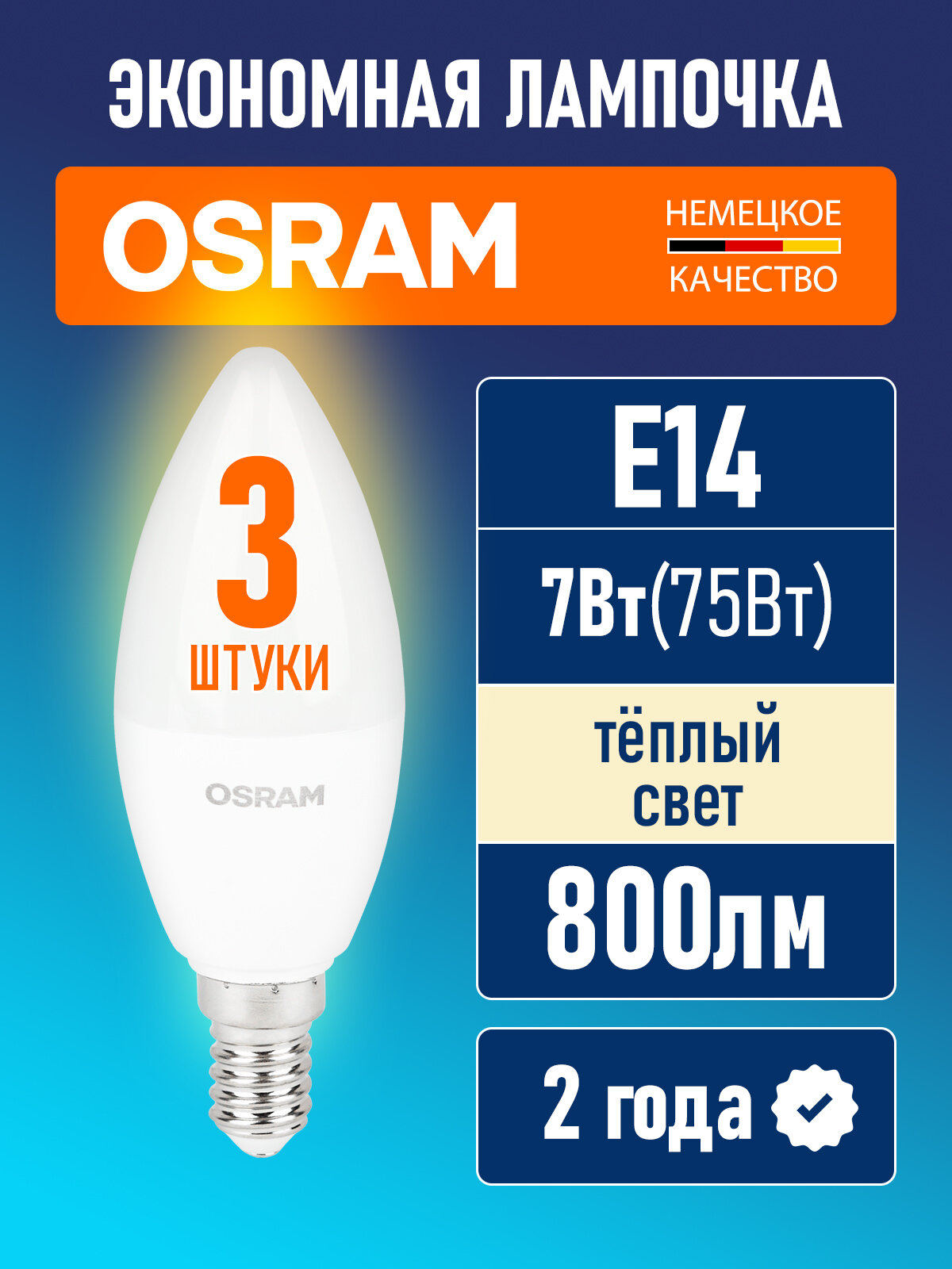 Лампочки светодиодные E14 OSRAM LED Value B 800лм 7Вт 3000К теплый свет свеча 3 шт