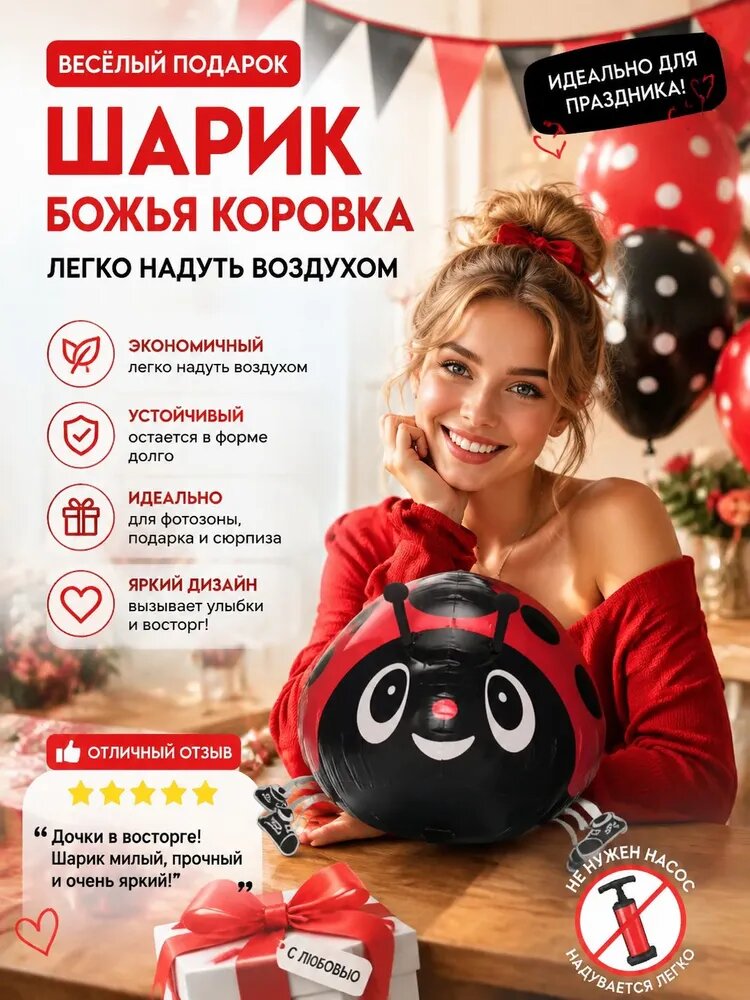 Надувная ходячая божья коровка из фольги, воздушный шар-фигура на шесте для праздника, детского дня рождения, фотосессии (43 см)