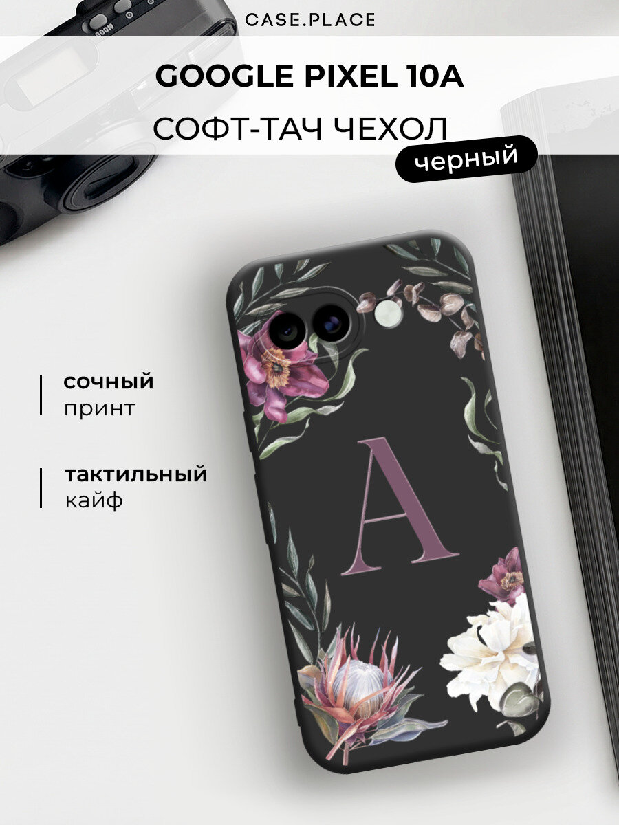 Чехол на Google Pixel 10A / Гугл Пиксель 10А с принтом "Фиолетовый A"
