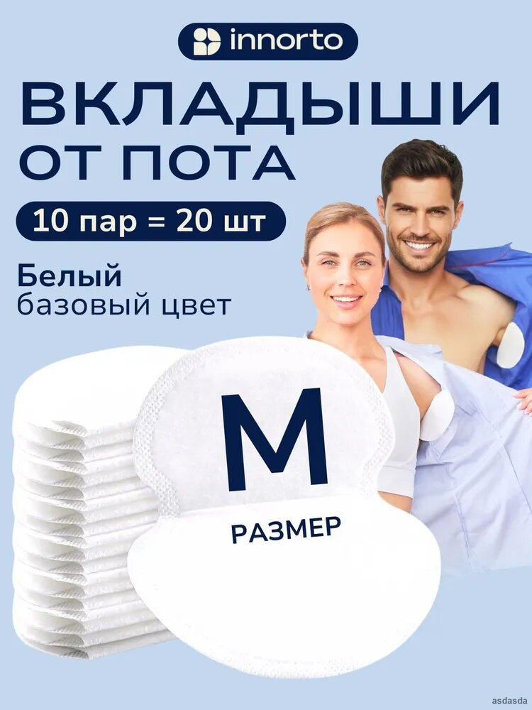 Вкладыши от пота, 20 шт.