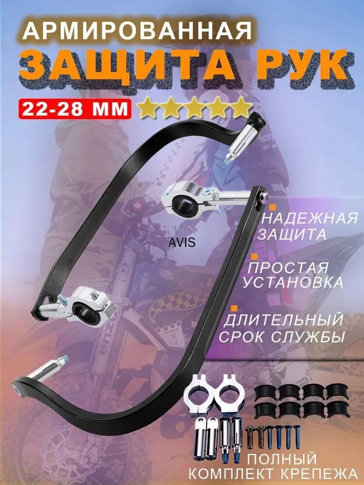 Защита рук на эндуро